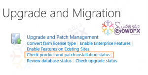 SharePoint 2016 Product / Patch Installation Or Server Upgrade Required